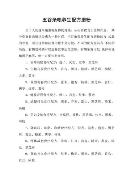 五谷杂粮养生粉配方有哪些_如何搭配最营养-第1张图片-山城妙识