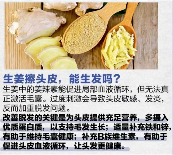 生姜擦头皮能生发吗_生姜生发偏方真的有用吗-第1张图片-山城妙识