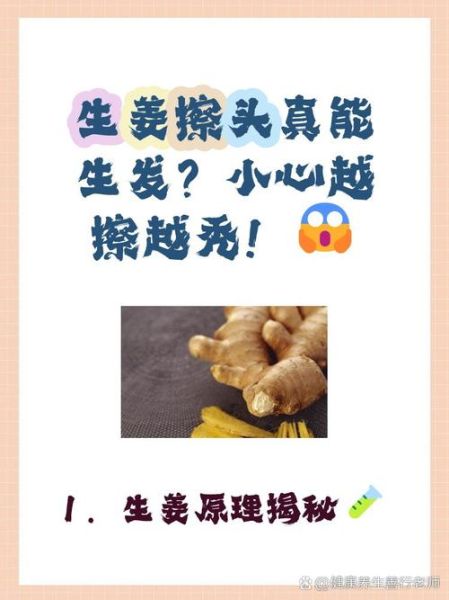 生姜擦头皮能生发吗_生姜生发偏方真的有用吗-第2张图片-山城妙识