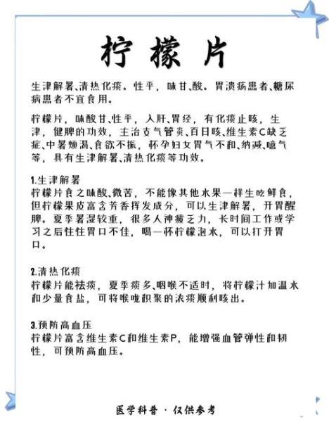 柠檬片泡水喝有什么好处_长期喝柠檬水会伤胃吗-第1张图片-山城妙识
