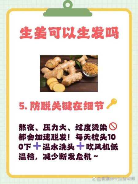 生姜擦头皮能生发吗_生姜生发偏方真的有用吗-第3张图片-山城妙识