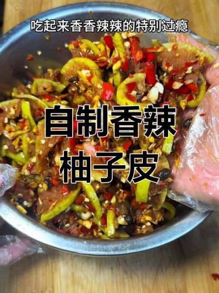 南昌腌制柚子皮怎么做_南昌柚子皮腌制要多久-第1张图片-山城妙识