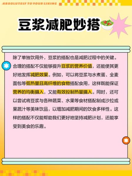喝豆浆减肥三天瘦10斤真的吗_科学解析与实操方案-第1张图片-山城妙识