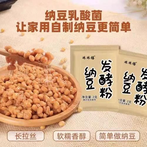 纳豆菌种怎么选_家庭自制纳豆菌粉方法-第2张图片-山城妙识