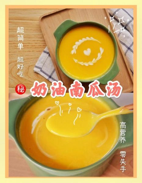 奶油南瓜汤怎么做好喝_奶油南瓜汤做法窍门-第1张图片-山城妙识
