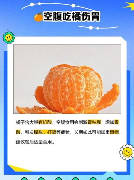 吃橘子的禁忌_空腹能吃橘子吗-第1张图片-山城妙识 吃橘子的禁忌_空腹能吃橘子吗-第1张图片-山城妙识