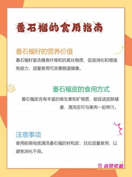 番石榴皮和籽可以吃吗_番石榴皮和籽怎么吃-第1张图片-山城妙识 番石榴皮和籽可以吃吗_番石榴皮和籽怎么吃-第1张图片-山城妙识