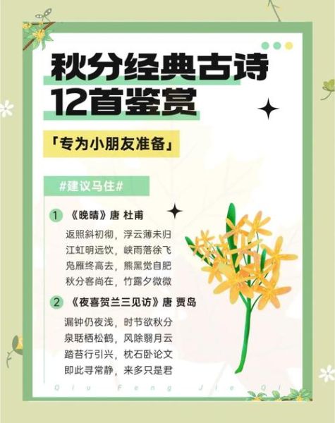 秋分古诗有哪些_秋分诗句如何写-第1张图片-山城妙识 秋分古诗有哪些_秋分诗句如何写-第1张图片-山城妙识