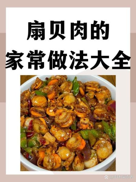 蚝油扇贝肉怎么做_家常做法步骤详解-第2张图片-山城妙识