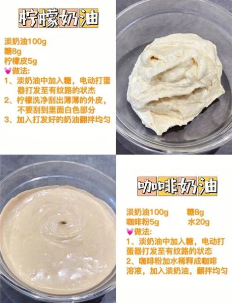 老式硬奶油怎么做_老式硬奶油做法视频详解-第3张图片-山城妙识