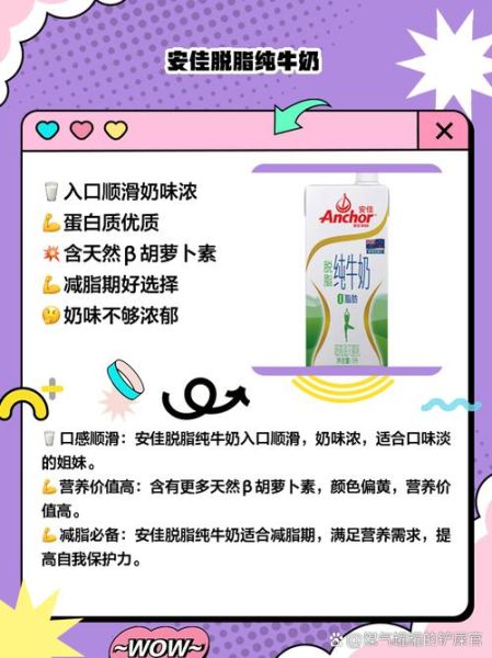 脱脂牛奶的好处有哪些_脱脂牛奶适合什么人喝-第1张图片-山城妙识