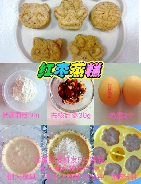 枣糕怎么蒸_蒸枣糕的做法步骤-第2张图片-山城妙识