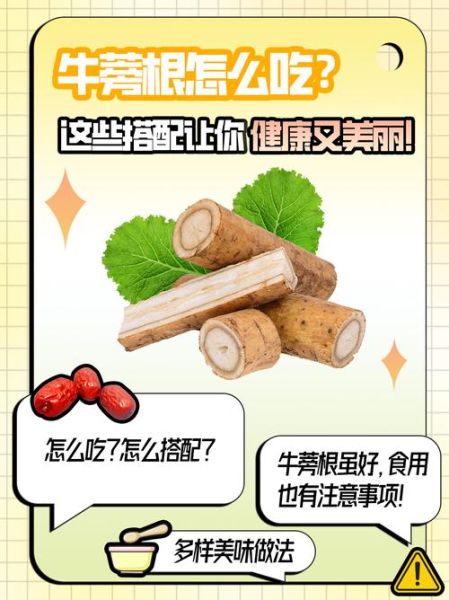 牛蒡怎么做好吃_牛蒡的吃法大全-第1张图片-山城妙识 牛蒡怎么做好吃_牛蒡的吃法大全-第1张图片-山城妙识