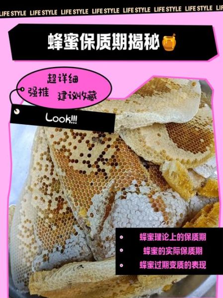 蜂蜜的保质期多久_蜂蜜过期还能吃吗-第3张图片-山城妙识