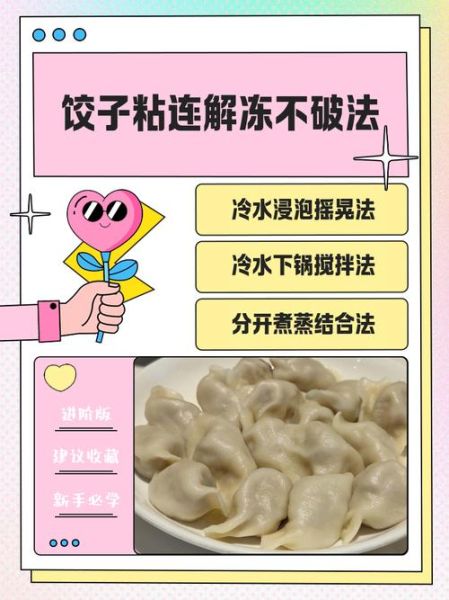 饺子开水煮还是冷水下锅_煮饺子不破皮技巧-第2张图片-山城妙识 饺子开水煮还是冷水下锅_煮饺子不破皮技巧-第2张图片-山城妙识