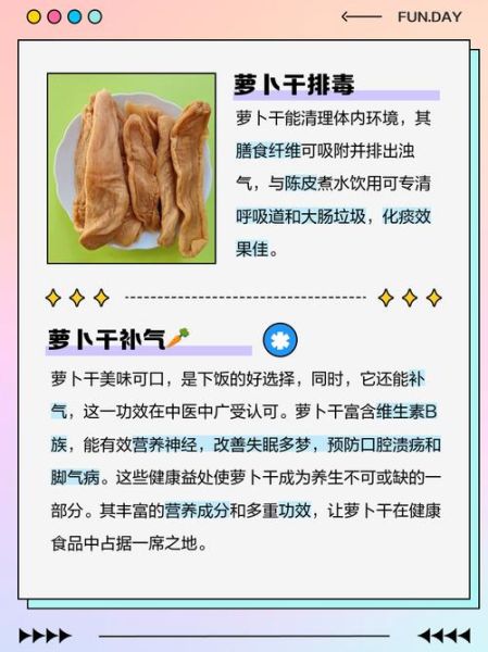 萝卜干的功效与作用_吃萝卜干能减肥吗-第1张图片-山城妙识