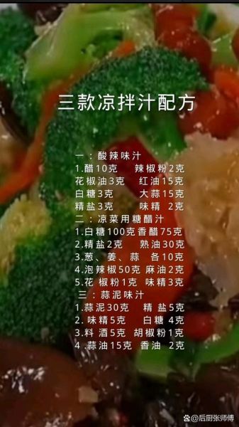 云南凉菜有哪些特色做法_云南凉菜怎么调酸辣汁-第3张图片-山城妙识 云南凉菜有哪些特色做法_云南凉菜怎么调酸辣汁-第3张图片-山城妙识