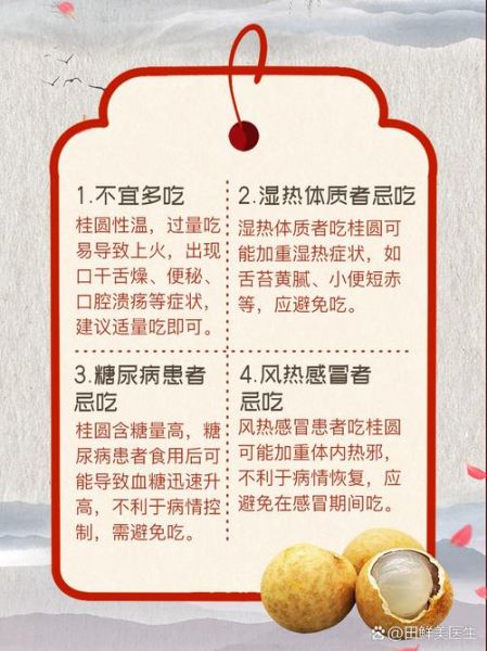 桂圆不能和什么一起吃_桂圆相克食物有哪些-第1张图片-山城妙识