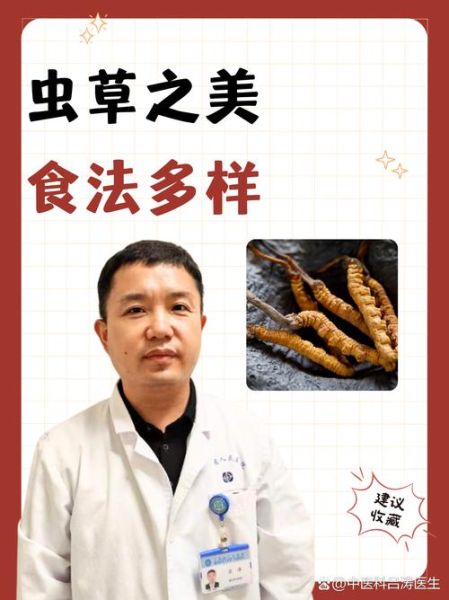 冬虫夏草的功效与作用有哪些_冬虫夏草怎么吃效果最好-第3张图片-山城妙识