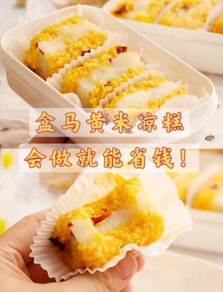 凉糕怎么做_凉糕的家常做法窍门-第1张图片-山城妙识