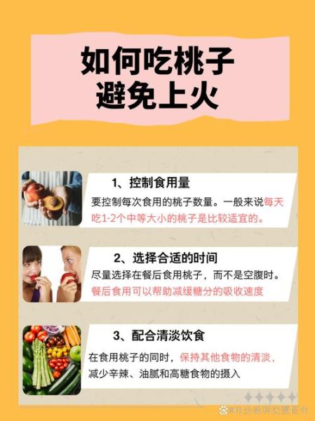 桃子吃了会上火吗_桃子功效与作用及副作用-第2张图片-山城妙识