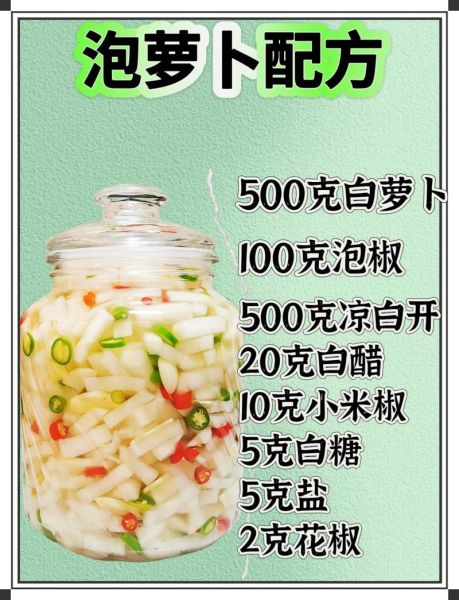 怎样泡酸萝卜好吃又脆_酸萝卜怎么泡才脆爽-第2张图片-山城妙识