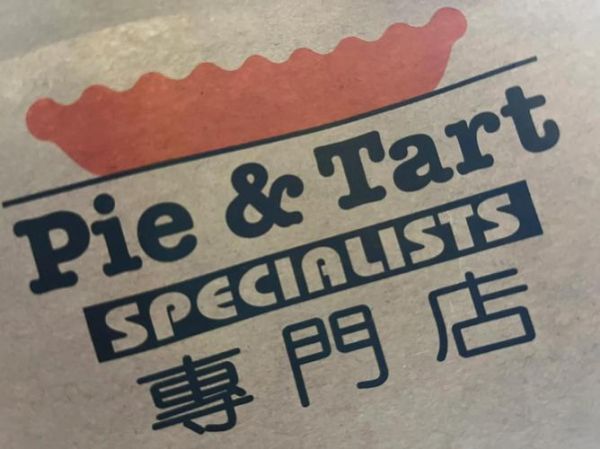 tart是什么意思_tart和pie的区别-第1张图片-山城妙识