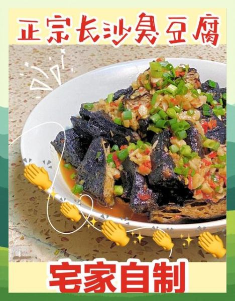 长沙臭豆腐哪里最正宗_长沙臭豆腐怎么做-第3张图片-山城妙识