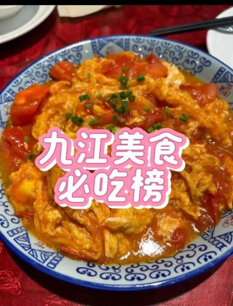 九江特色菜肴有哪些_九江名菜排行榜-第1张图片-山城妙识 九江特色菜肴有哪些_九江名菜排行榜-第1张图片-山城妙识