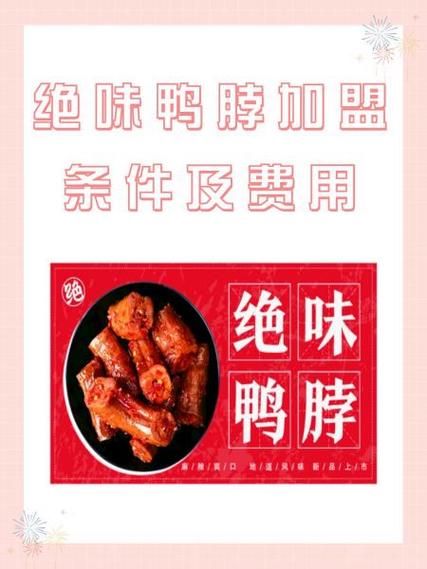 绝味鸭脖创始人是谁_绝味鸭脖创业故事-第1张图片-山城妙识 绝味鸭脖创始人是谁_绝味鸭脖创业故事-第1张图片-山城妙识