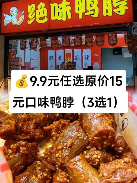 绝味鸭脖创始人是谁_绝味鸭脖创业故事-第3张图片-山城妙识 绝味鸭脖创始人是谁_绝味鸭脖创业故事-第3张图片-山城妙识