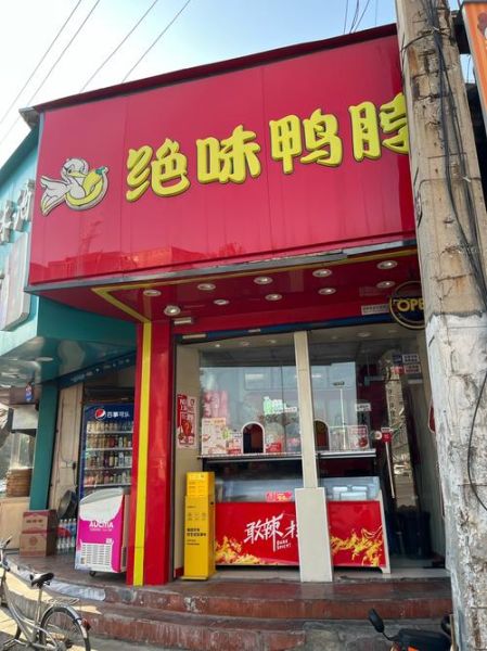 绝味鸭脖创始人是谁_绝味鸭脖创业故事-第2张图片-山城妙识 绝味鸭脖创始人是谁_绝味鸭脖创业故事-第2张图片-山城妙识