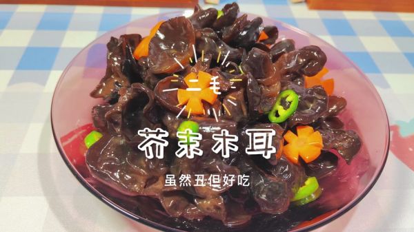 芥末木耳怎么做_芥末木耳热量高吗-第3张图片-山城妙识 芥末木耳怎么做_芥末木耳热量高吗-第3张图片-山城妙识