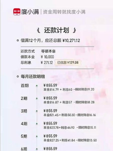 度小满金融正规吗_度小满利息高不高-第1张图片-山城妙识