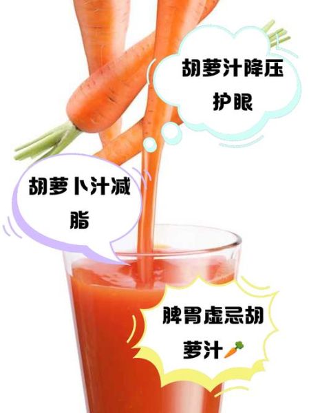 胡萝卜汁可以天天喝吗_胡萝卜汁的功效与作用-第2张图片-山城妙识