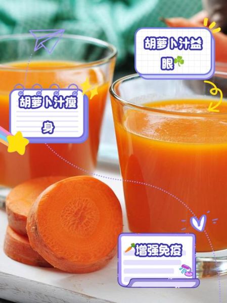 胡萝卜汁可以天天喝吗_胡萝卜汁的功效与作用-第3张图片-山城妙识