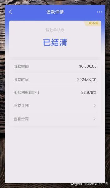 度小满金融正规吗_度小满利息高不高-第3张图片-山城妙识