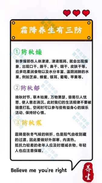 霜降吃什么养生_霜降节气如何养生-第3张图片-山城妙识