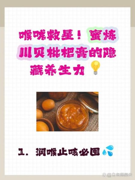 川贝枇杷膏怎么做_川贝枇杷膏的功效与禁忌-第2张图片-山城妙识 川贝枇杷膏怎么做_川贝枇杷膏的功效与禁忌-第2张图片-山城妙识