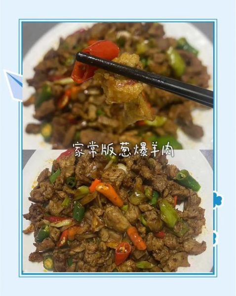 爆炒羊肉怎么做才嫩_家常爆炒羊肉简单做法-第2张图片-山城妙识