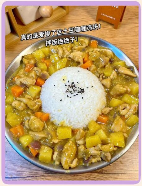 鸡腿土豆咖喱饭怎么做_咖喱饭用鸡腿还是鸡胸-第1张图片-山城妙识 鸡腿土豆咖喱饭怎么做_咖喱饭用鸡腿还是鸡胸-第1张图片-山城妙识