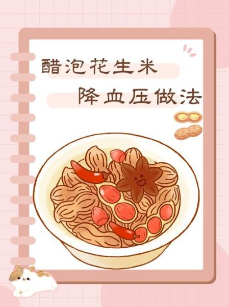 醋泡花生米能降血压吗_高血压偏方真相-第1张图片-山城妙识
