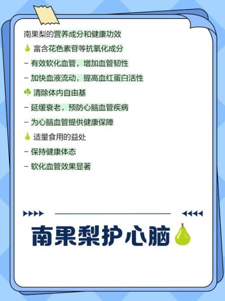 南果梨的营养价值_南果梨的功效与作用-第1张图片-山城妙识