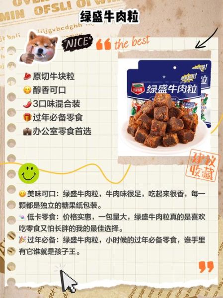 牛肉粒哪个牌子好吃_牛肉粒品牌推荐-第3张图片-山城妙识