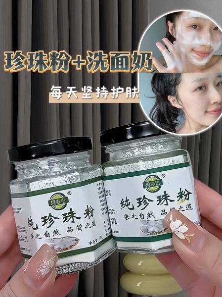 涂了珍珠粉一个月了没效果_珍珠粉怎么用才有效-第1张图片-山城妙识