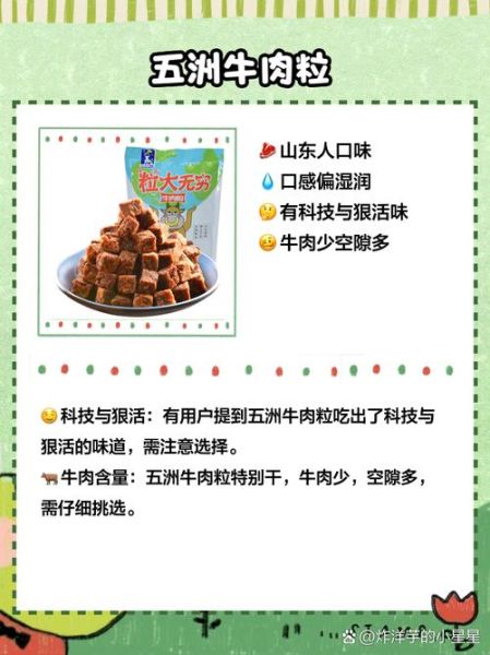 牛肉粒哪个牌子好吃_牛肉粒品牌推荐-第1张图片-山城妙识