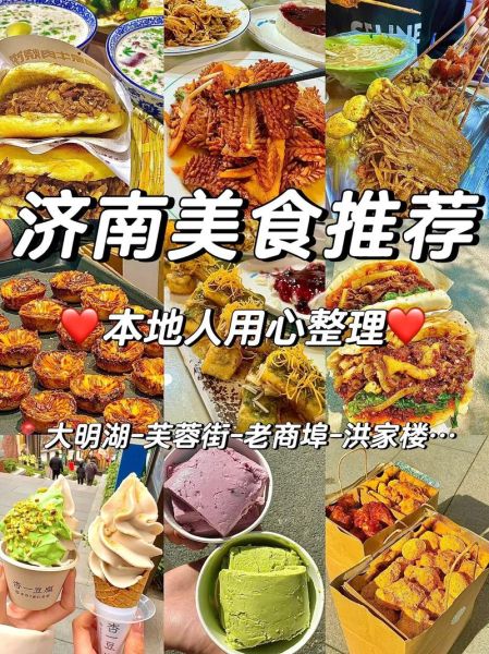 济南美食排行榜_哪些小吃最地道-第1张图片-山城妙识