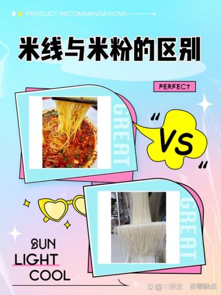 米线和米粉的区别_哪个更好吃-第1张图片-山城妙识