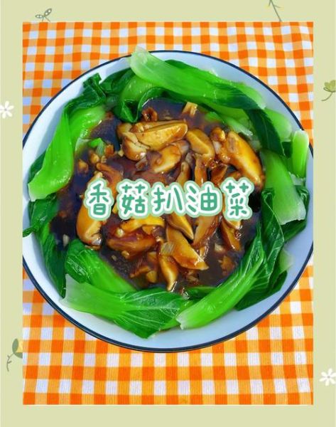 蒜蓉香菇油菜怎么做_香菇油菜焯水几分钟-第3张图片-山城妙识
