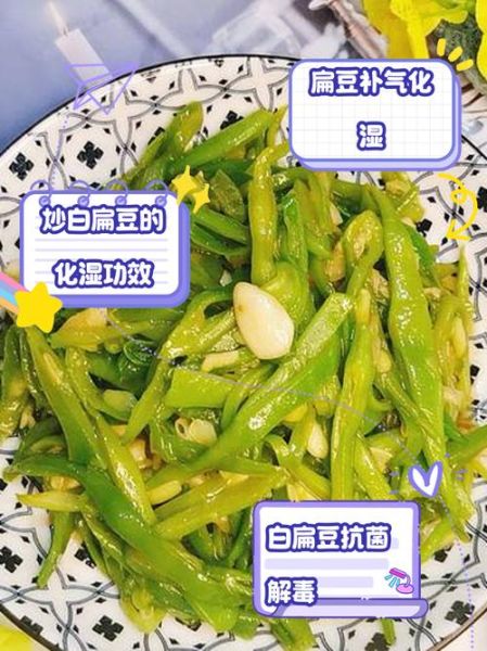 炒白扁豆和白扁豆的区别_功效差异-第2张图片-山城妙识